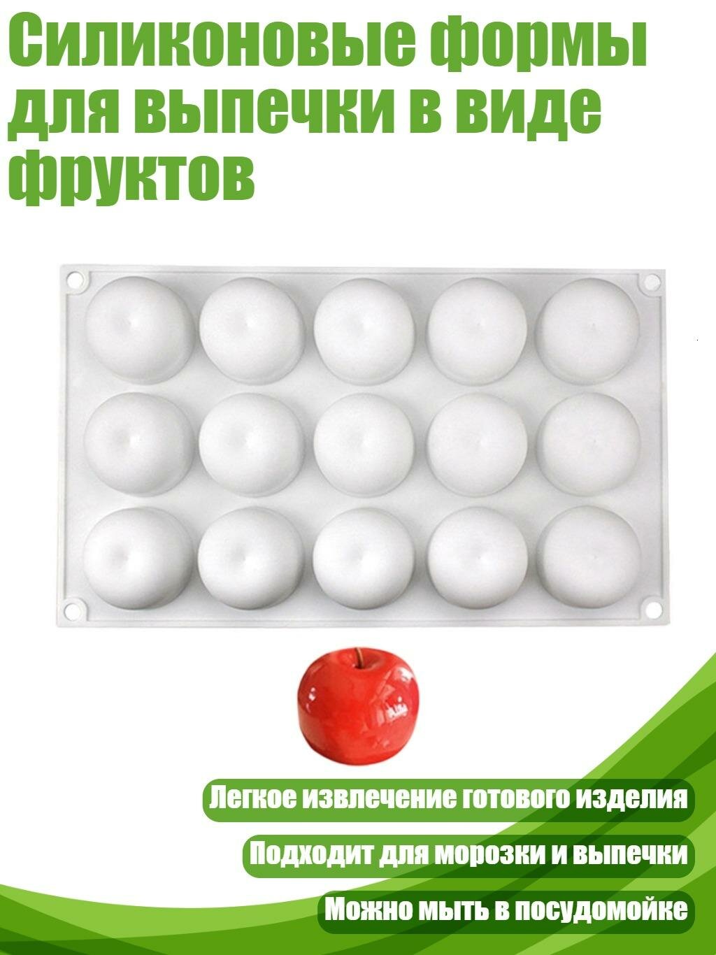Силиконовые формы для выпечки в виде фруктов, 15 яблок
