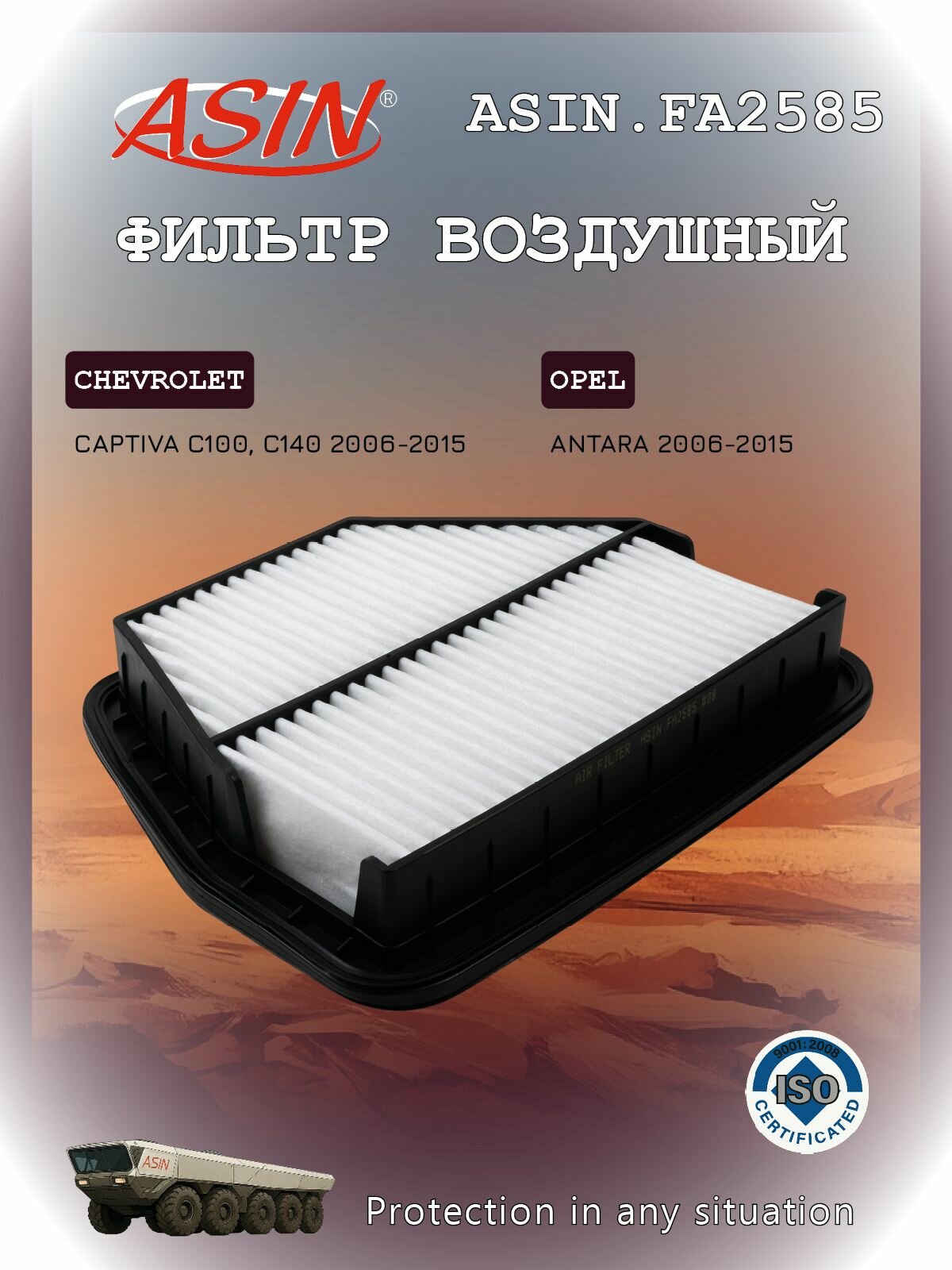 Фильтр воздушный CHEVROLET Шевроле Captiva Каптива, OPEL Опель ANTARA Антара