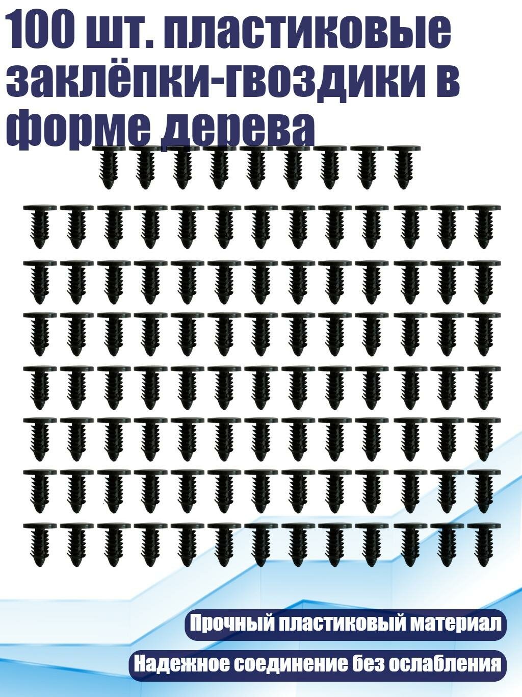 100 шт. пластиковые заклёпки-гвоздики в форме дерева, Черный