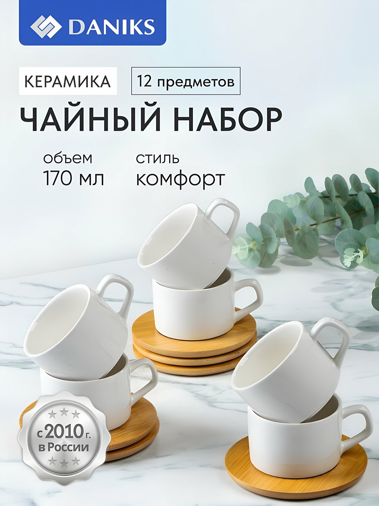 Набор чайный керамика, 12 предметов, на 6 персон, 170 мл