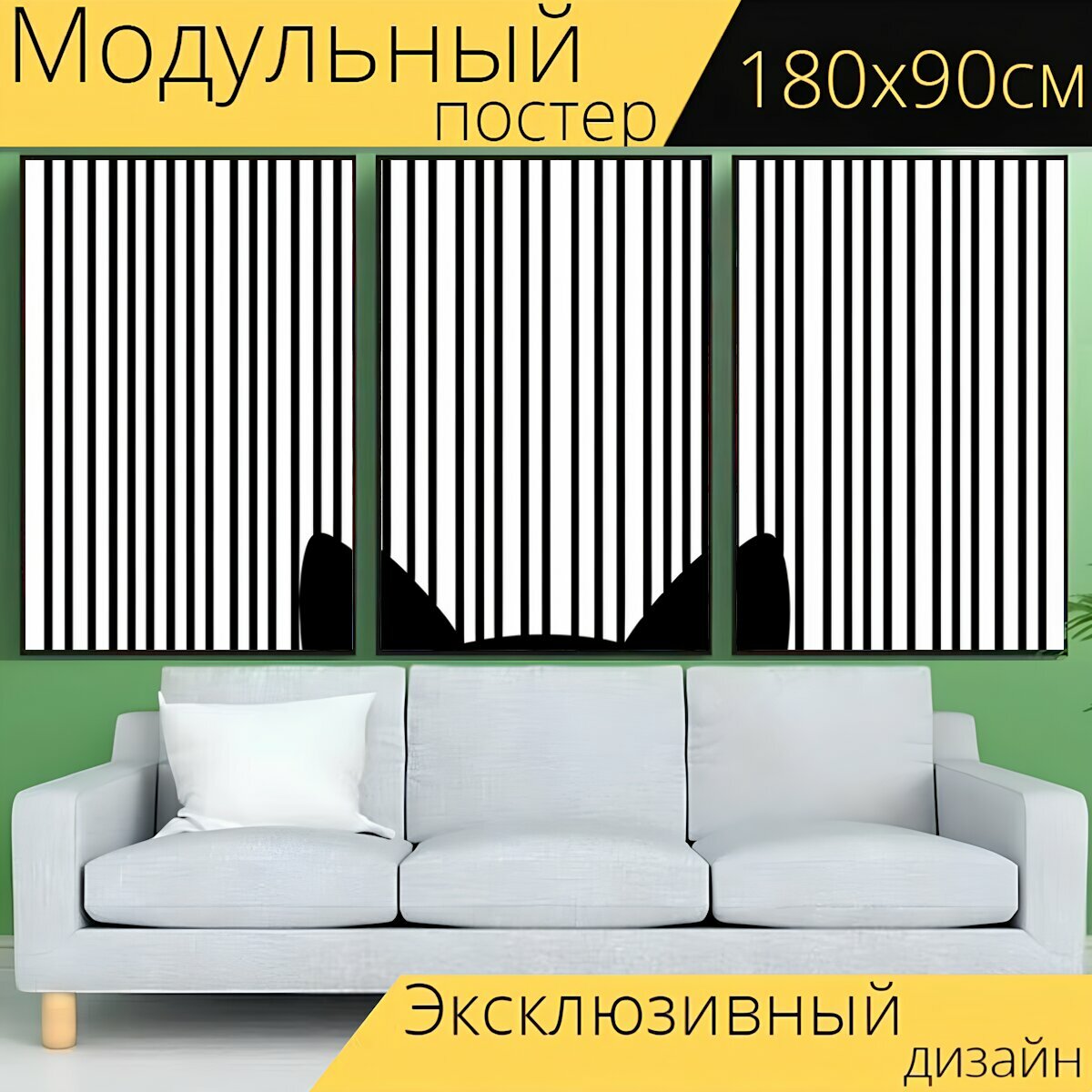 Модульный постер "Черный кот на полосатом фоне. Минималистичная графика с силуэтом черного кота и крупными вертикальными линиями на." 180 x 90 см. для интерьера на стену в тубусе