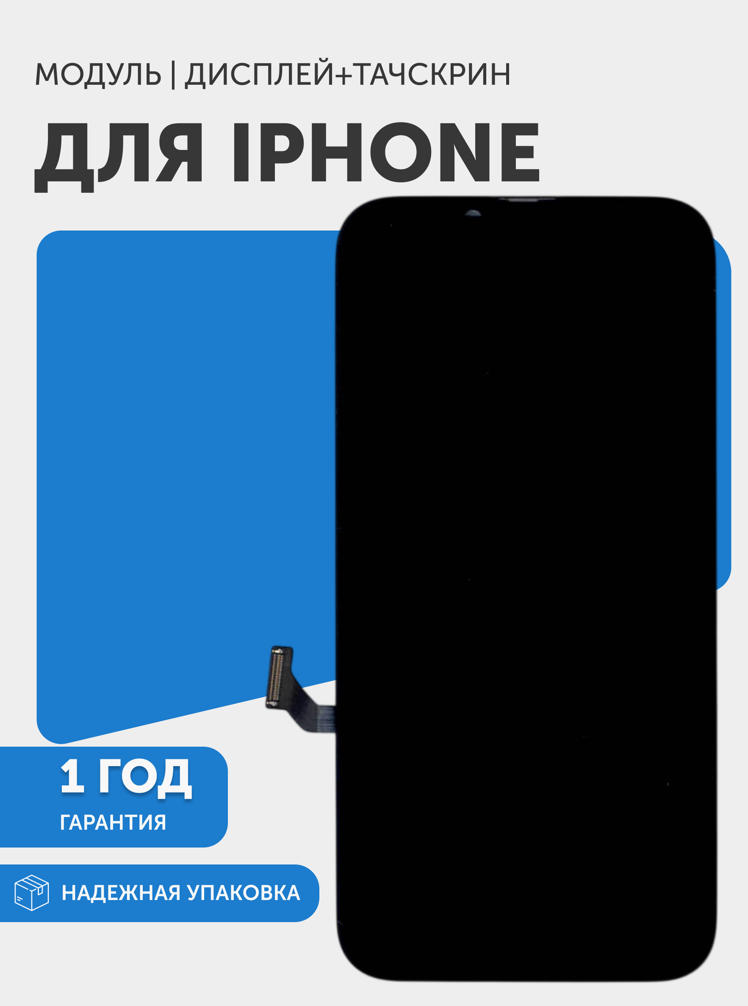 Дисплей (модуль) для Apple iPhone 14 в сборе с тачскрином черный