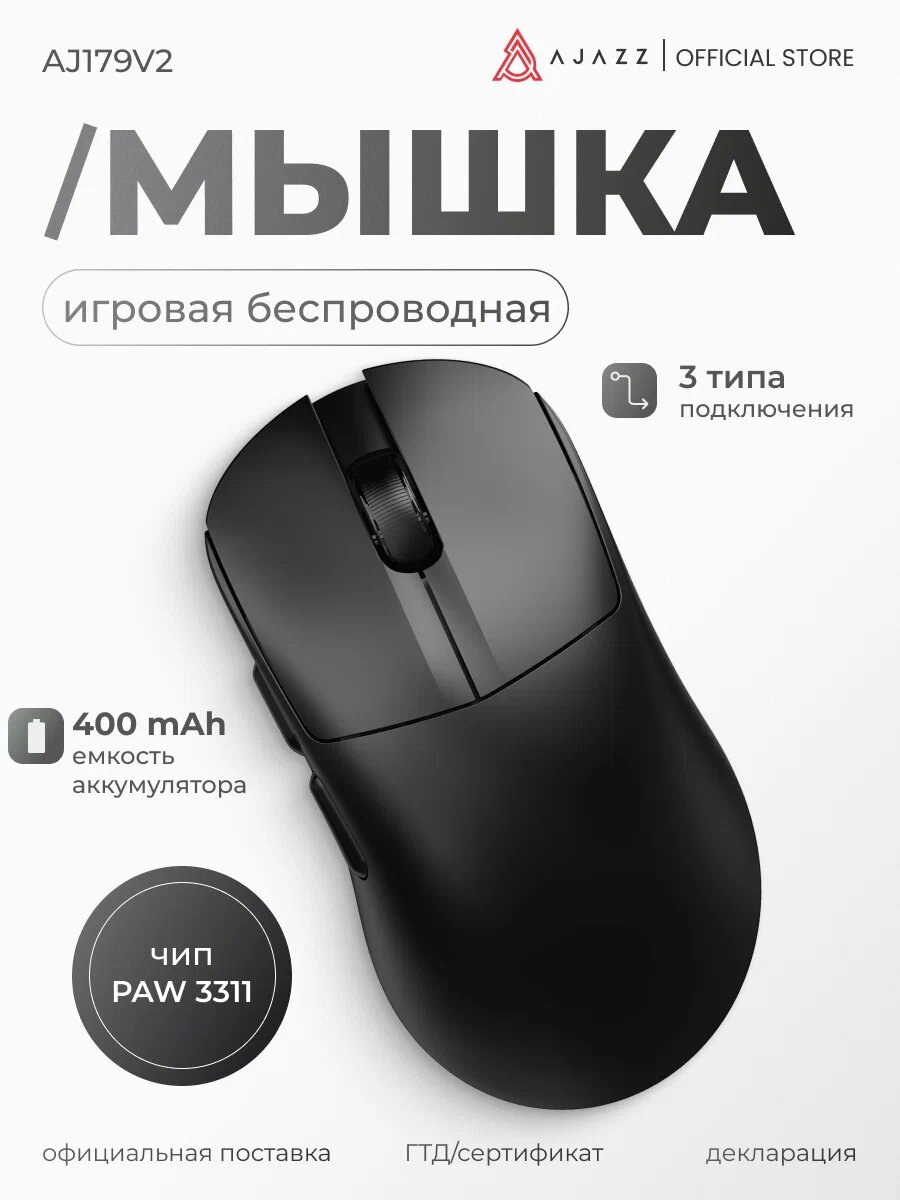 Игровая беспроводная/проводная мышь AJAZZ AJ179V2, поддерживает трехрежимное подключение, черная
