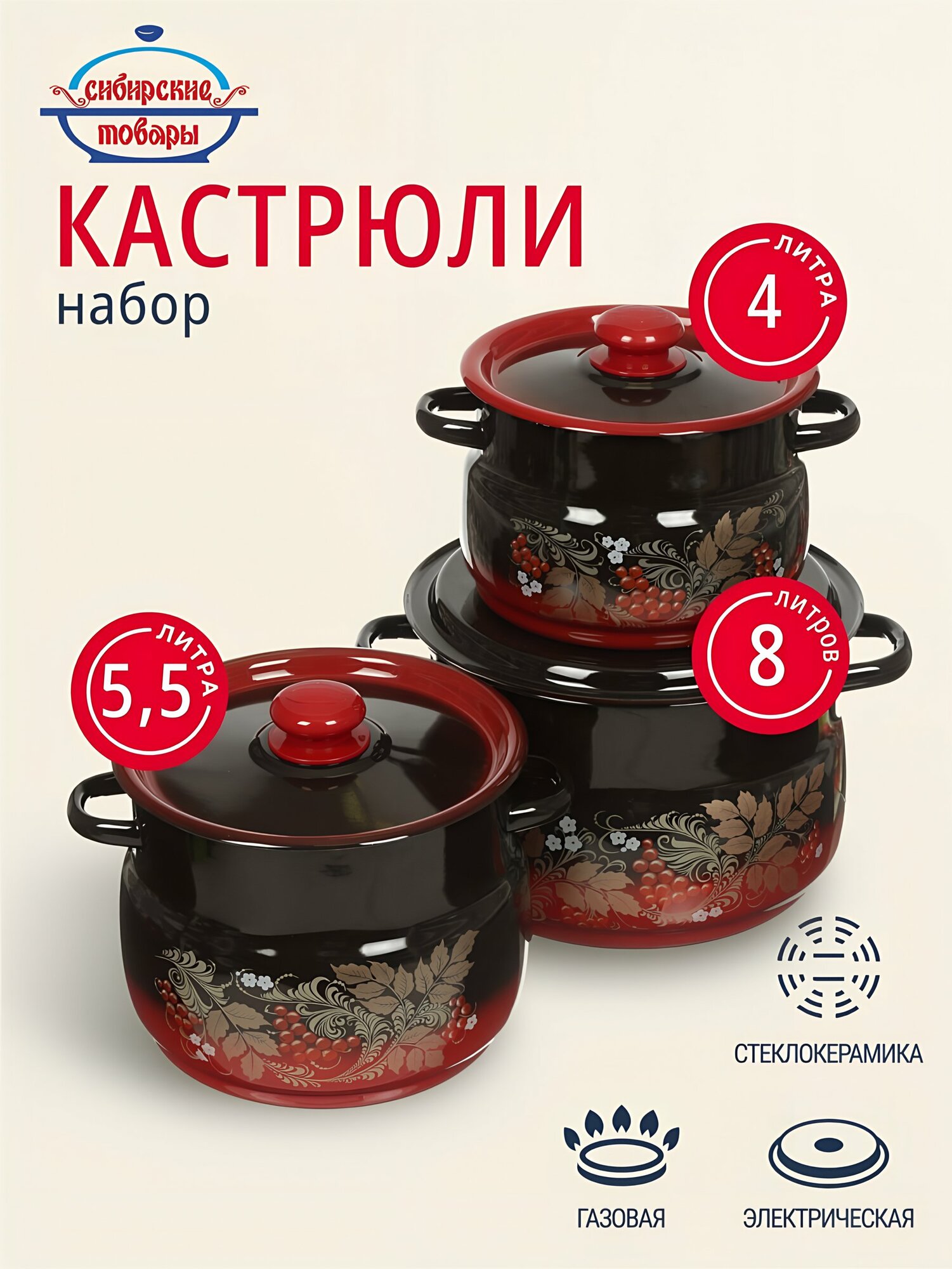 Набор посуды Сибирские товары Рябинка 11, 6 предметов, эмалированная сталь, кастрюли 4, 5.5, 8 л, черный цвет, N11L05