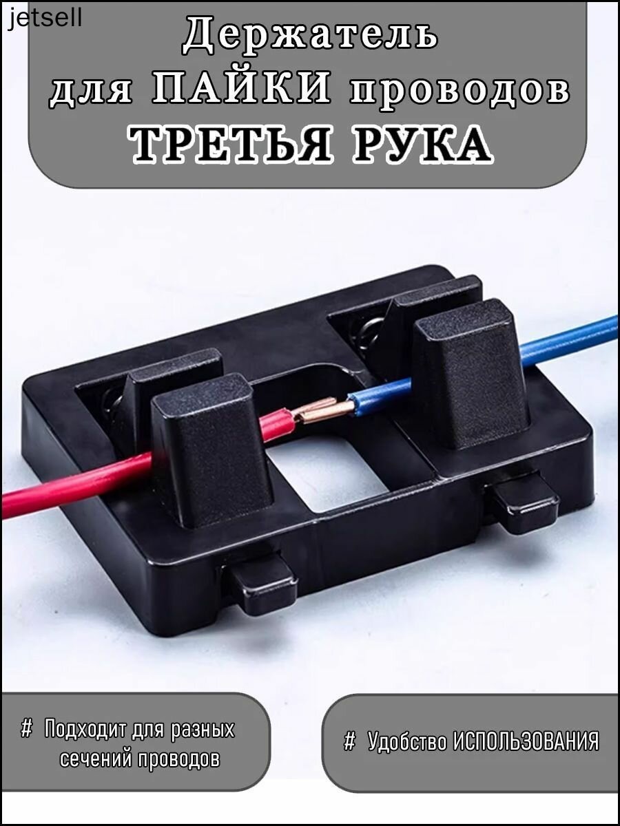 Держатель третья рука для пайки проводов.