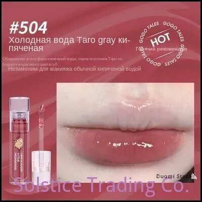 Gogotales Блеск для губ (shiny lip gloss) - зеркальный блеск с высокой яркостью и стойкой фиксацией цвета
