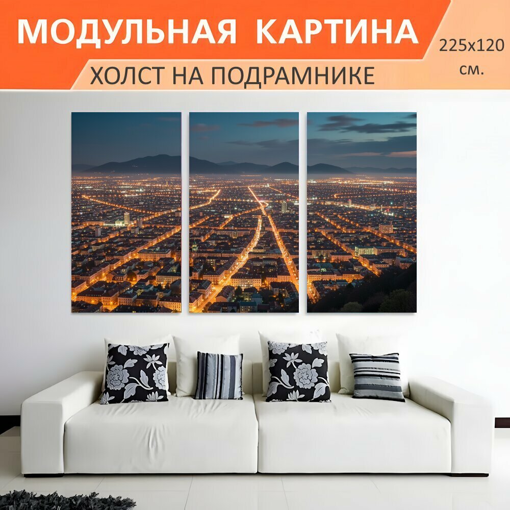 Модульная картина на холсте "Ночной город с огнями и горами. Панорамный вид на освещённый мегаполис с сеткой улиц, мягким вечерним." триптих на подрамнике 225х120 см. для интерьера
