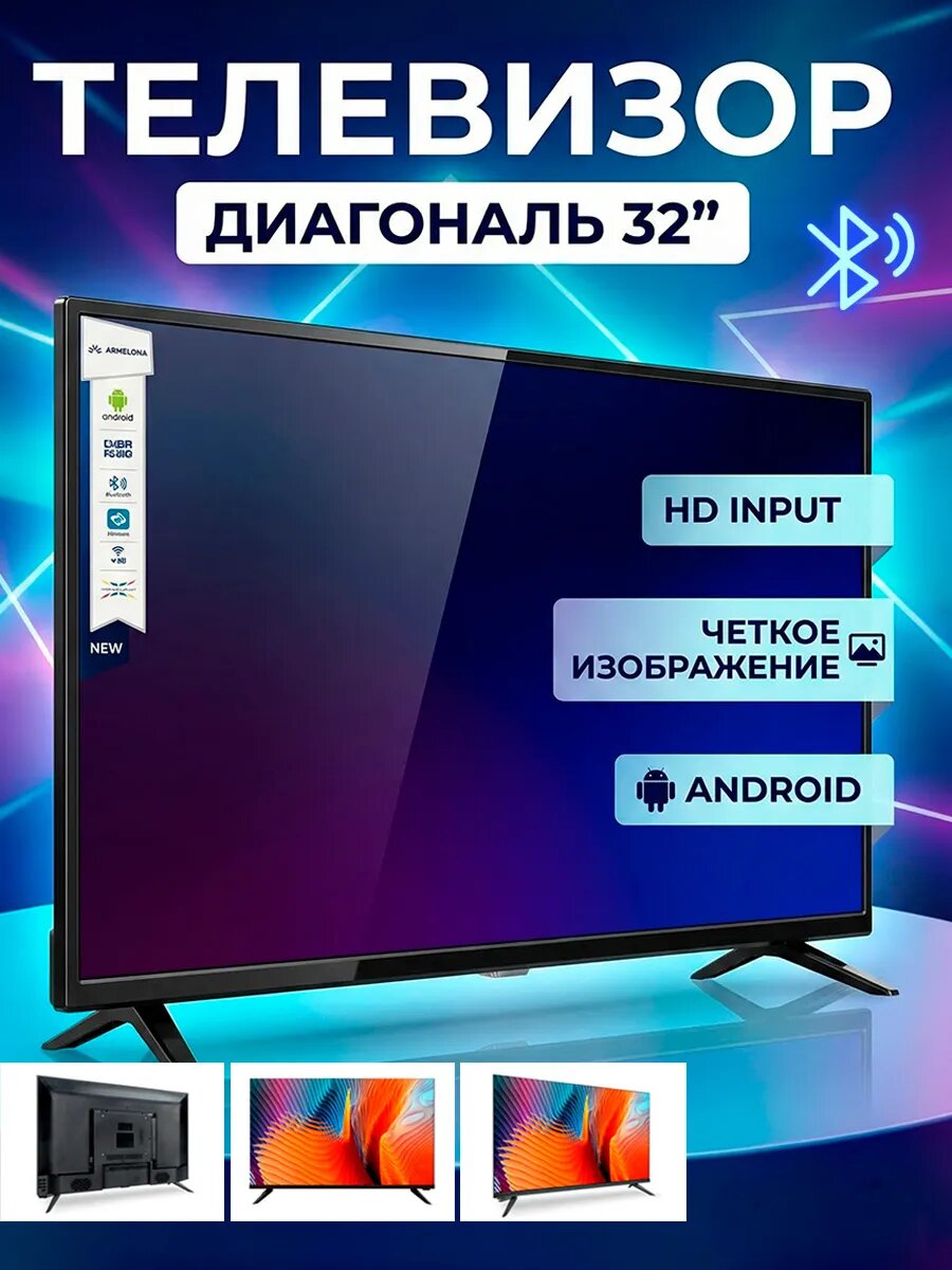 Телевизор 32 смарт тв