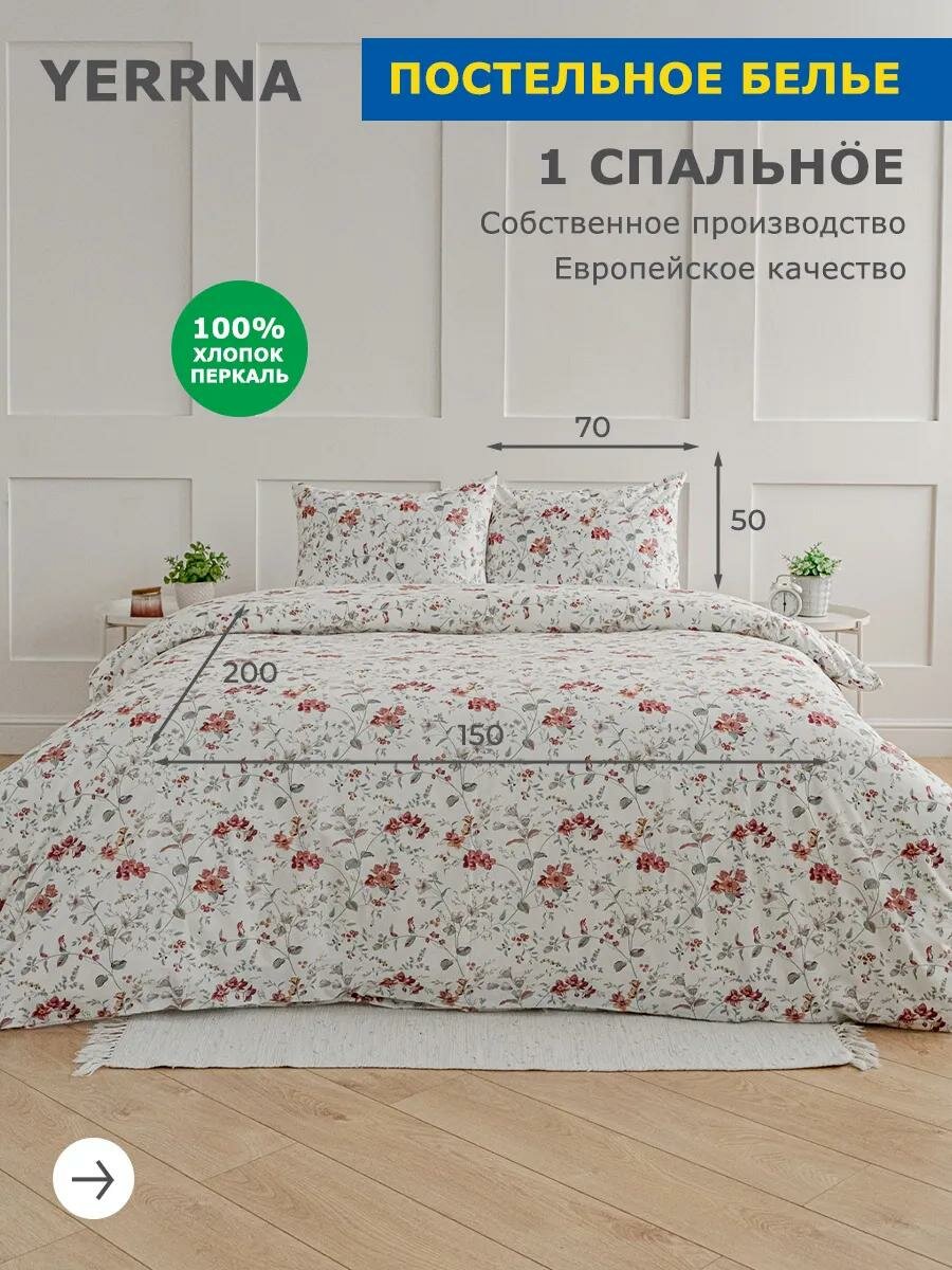 YERRNA комплект постельного белья 1,5 спальный, пододеяльник 150*200, наволочка 50*70 -1шт, 100% хлопок, перкаль, подходит под размеры икея