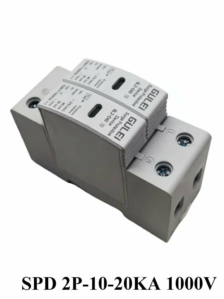 AC SPD 2P 1000V 20kA УЗИП для фотоэлектрических систем, грозозащита DC