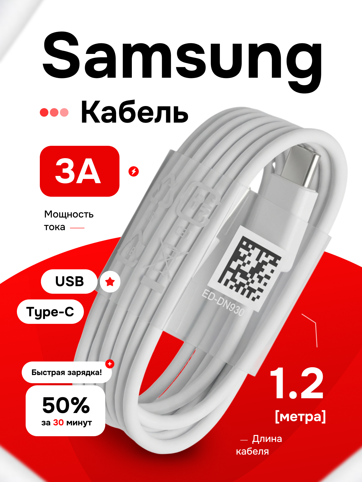 Кабель USB 2.0 Type-A/ USB Type-C для Samsung / Тех упаковка, 3A USB-C 1.2м. EP-DG930 Белый