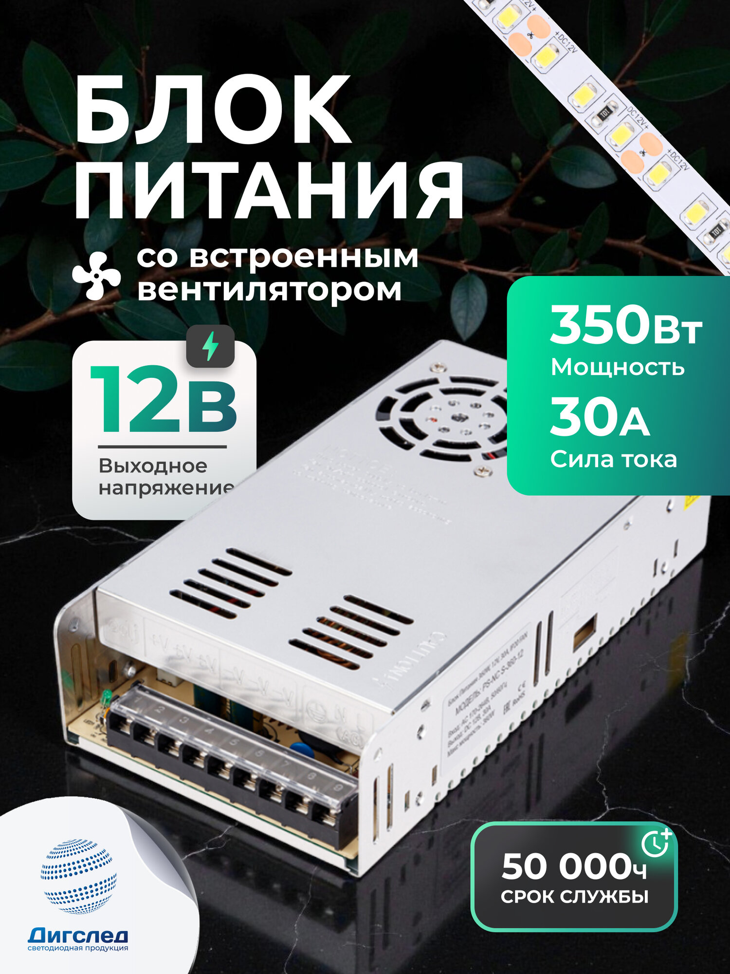 Блок питания 350вт /12в для LED-ленты, светодиодной ленты, люстры, лампы, модулей, драйвер 350W /12V, 30А DIGSLED