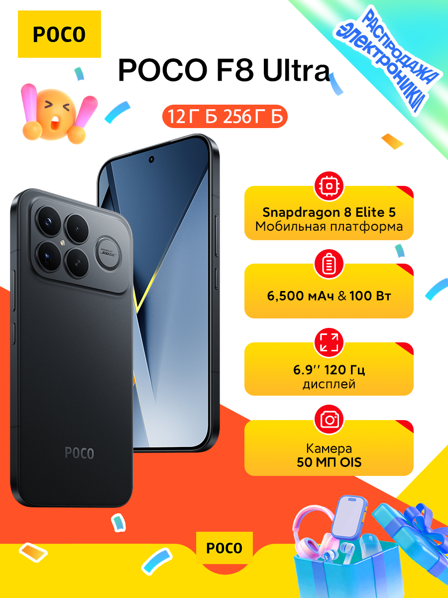 Смартфон Xiaomi POCO F8 Ultra 12/256GB 5G, 6.9" 2K AMOLED 120 Гц Snapdragon 8 Elite 5, 6500 мАч 256 ГБЧерный