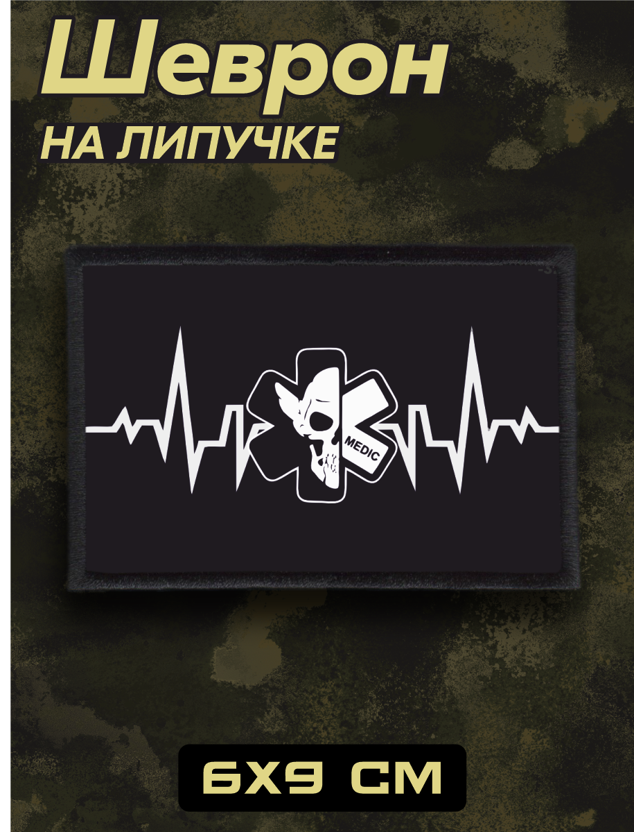 Шеврон на липучке Военный медик врач