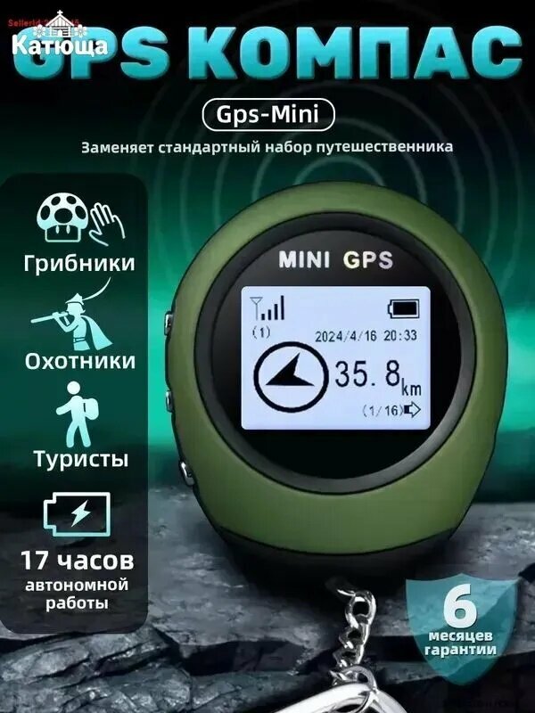 GPS возвращатель Mini GPS PG03 (память на 16 точек, отображение текущих даты и времени, скорости, высоты, координат)
