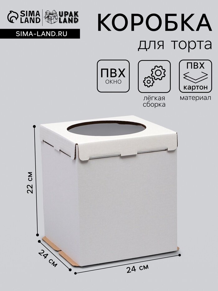 Коробка под торт, с окном, «Круг», белая, кондитерская упаковка, 50×50×50 см