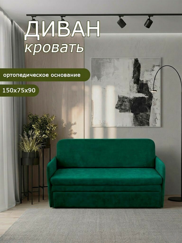 Диван раскладной, диван-кровать Брендосс 510 прямой, цвет изумрудный