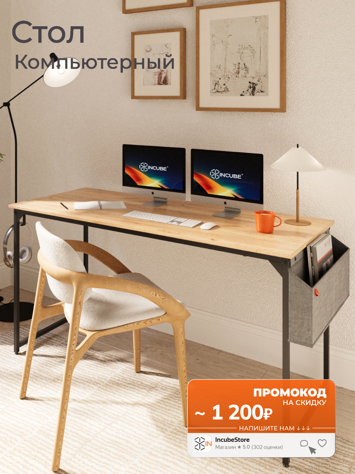 Стол письменный, компьютерный лофт INCUBE D002.140. CRO, дуб крафт золотой, 140х60х75см, с органайзером, ЛДСП, металл