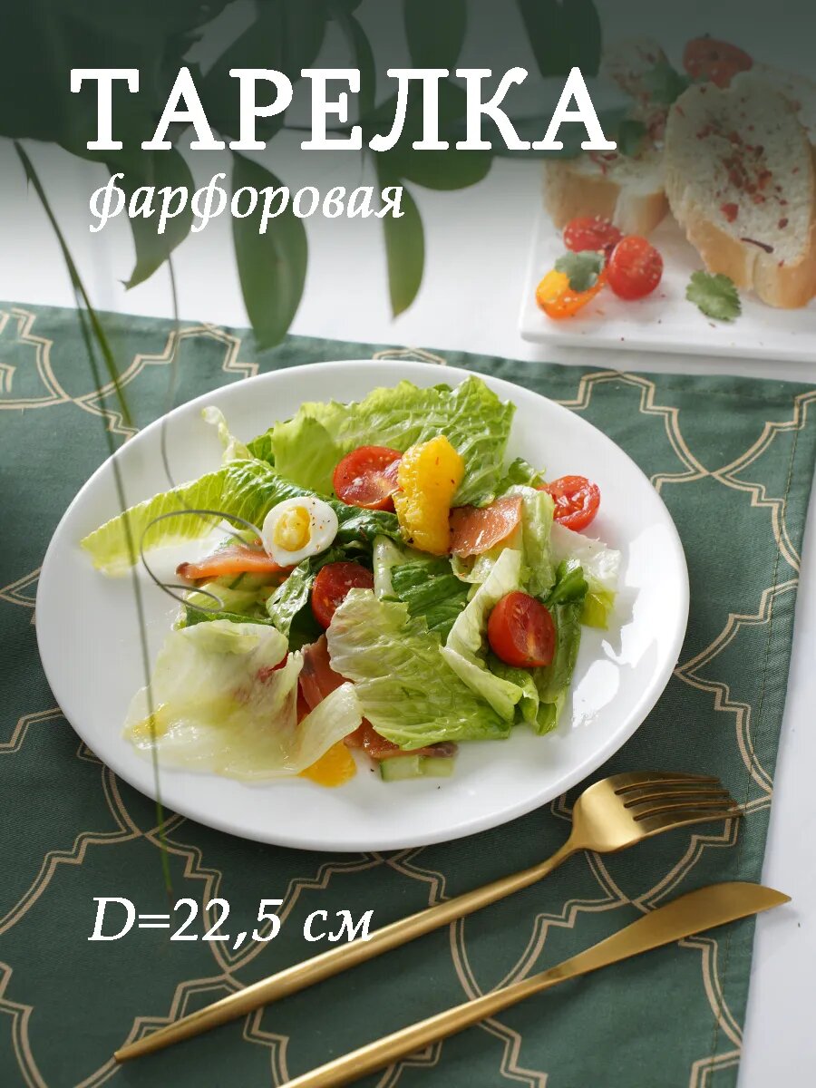 Тарелка фарфоровая обеденная White Label, d=22,6 см, цвет белый