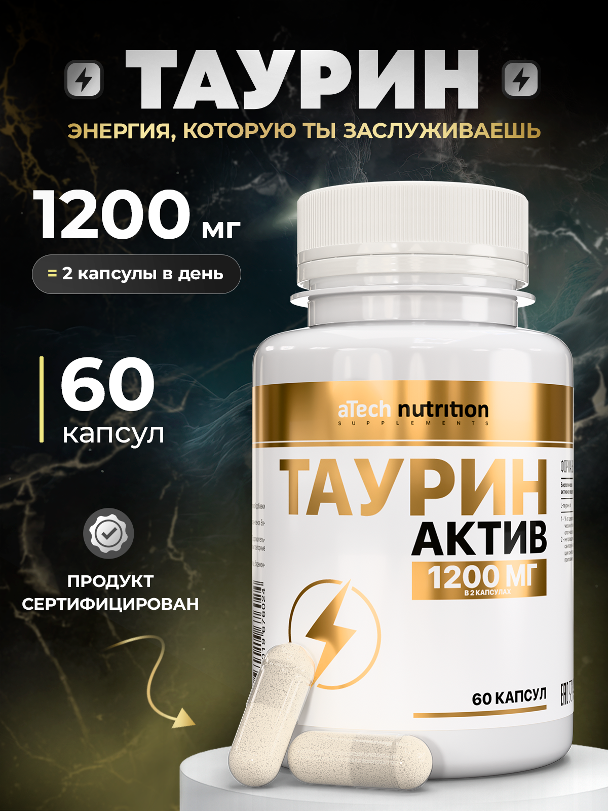Аминокислота aTech Nutrition Таурин, для выносливости, БАД, 60 капсул