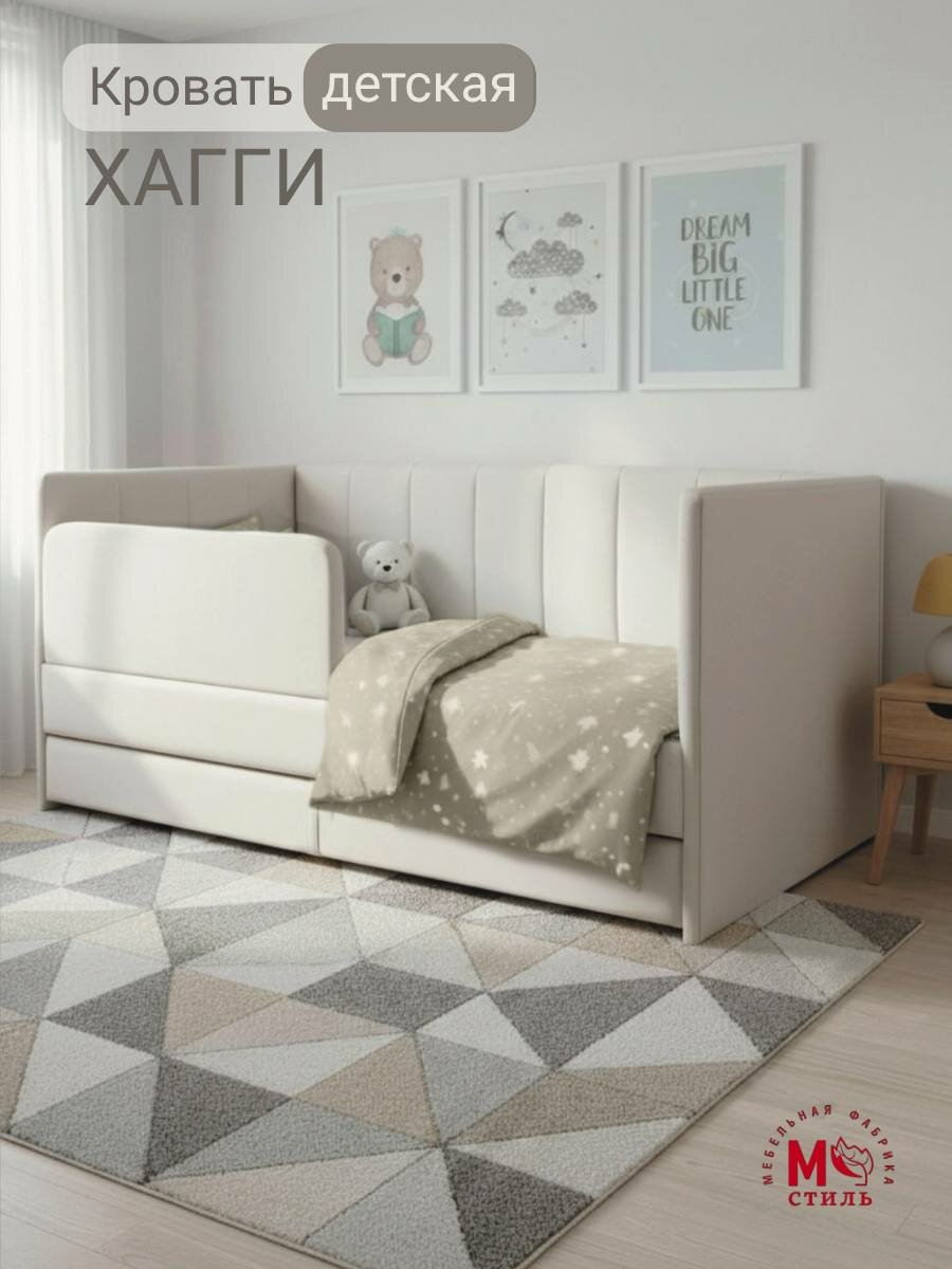 Кровать детская М-Стиль "Хагги"160х80 см, с дополнительным спальным местом, защитным бортиком, бежевая
