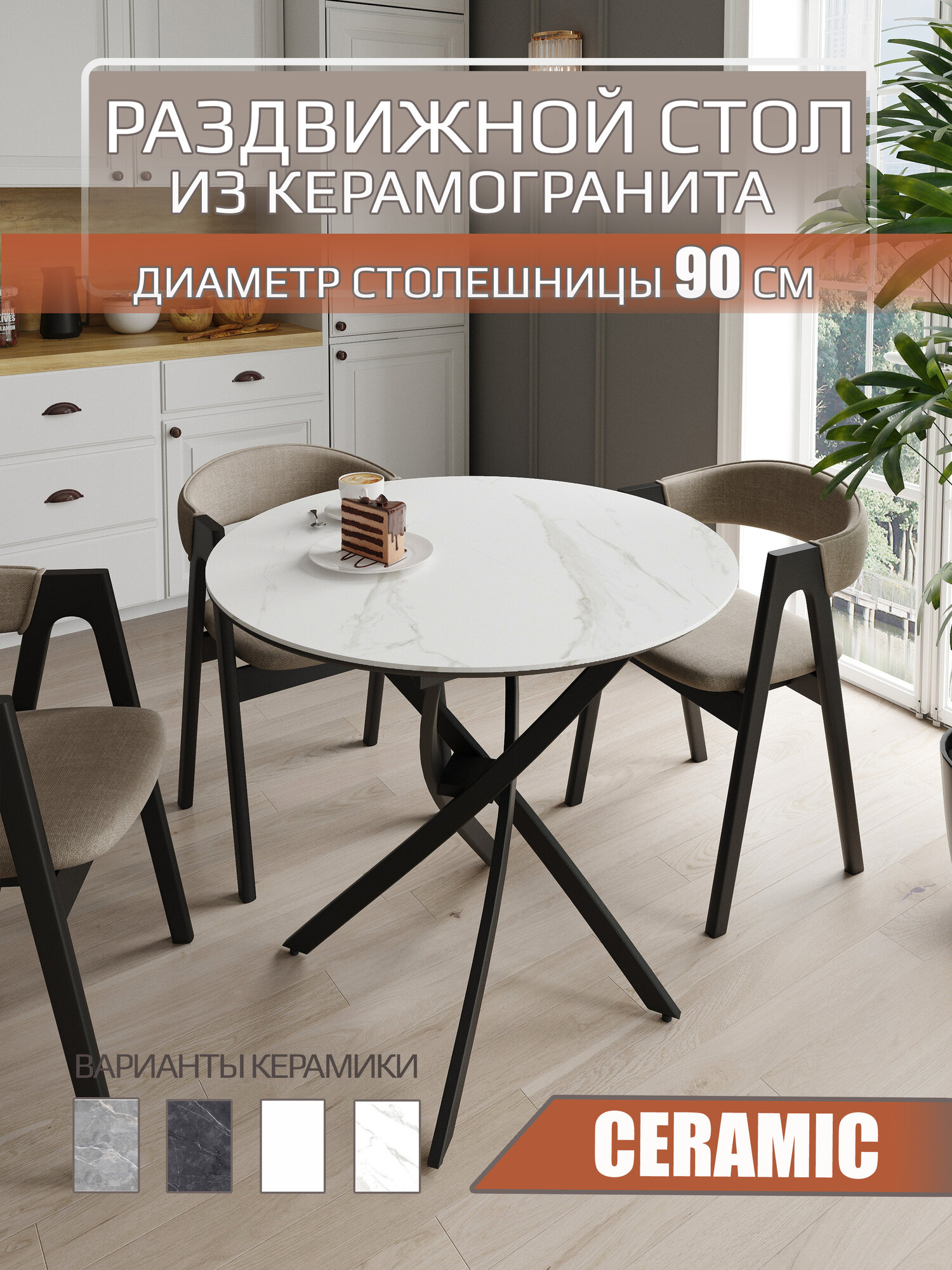 Стол с керамикой раздвижной 90/120х90см, мрамор белый, подстолье черное, Даллас-Керамик