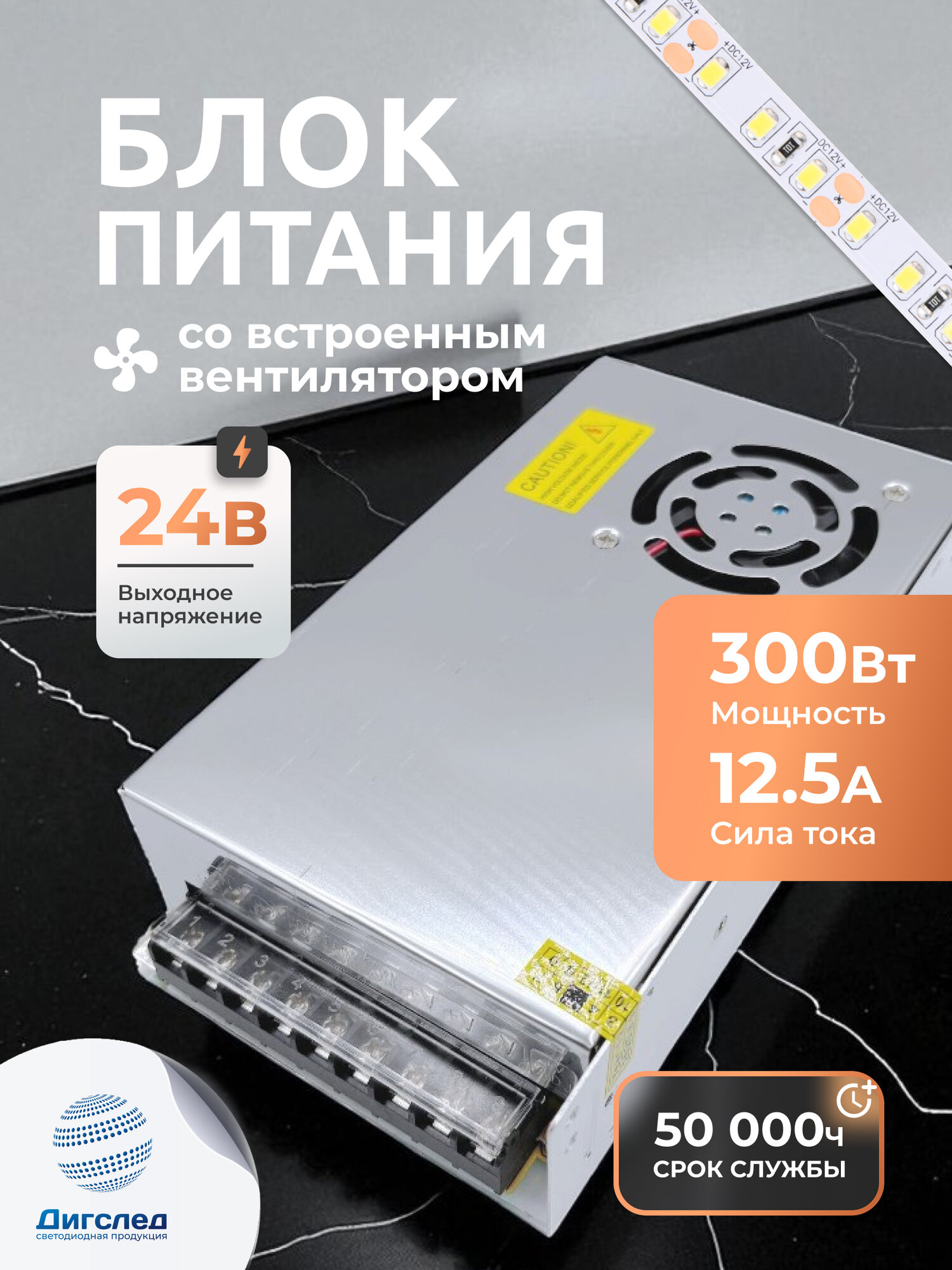 Блок питания 300вт / 24в для LED-ленты, светодиодной ленты, люстры, лампы, модулей, драйвер 300W /24V DIGSLED