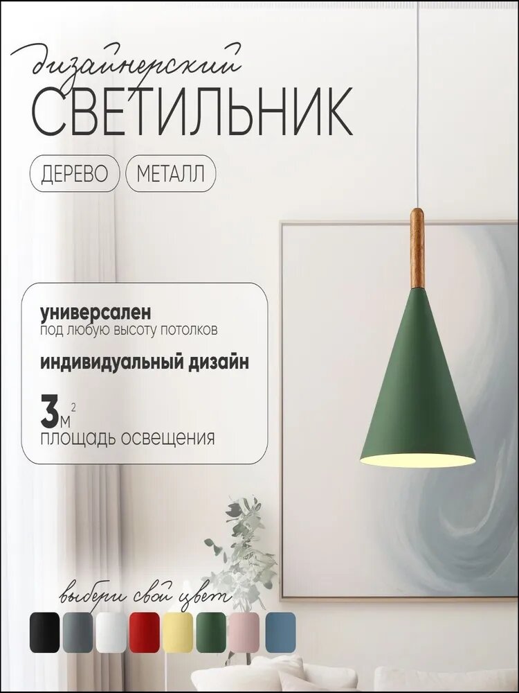 Подвесная люстра конус E27 100 Вт зеленого цвета для гостиной, кухни, детской, площадь освещения 3 кв. м.
