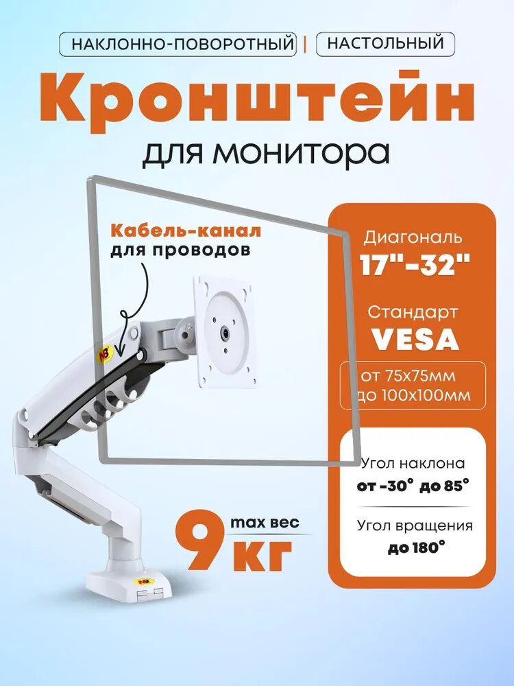 Кронштейн для монитора, настольный, металл, 2-9 кг, 13-34", газлифт, струбцина, белый