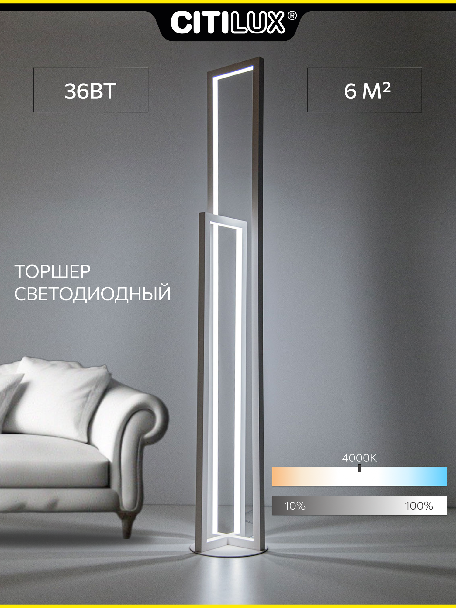 Торшер светодиодный с диммером Citilux Дефанс CL804010 Белый, 36Вт