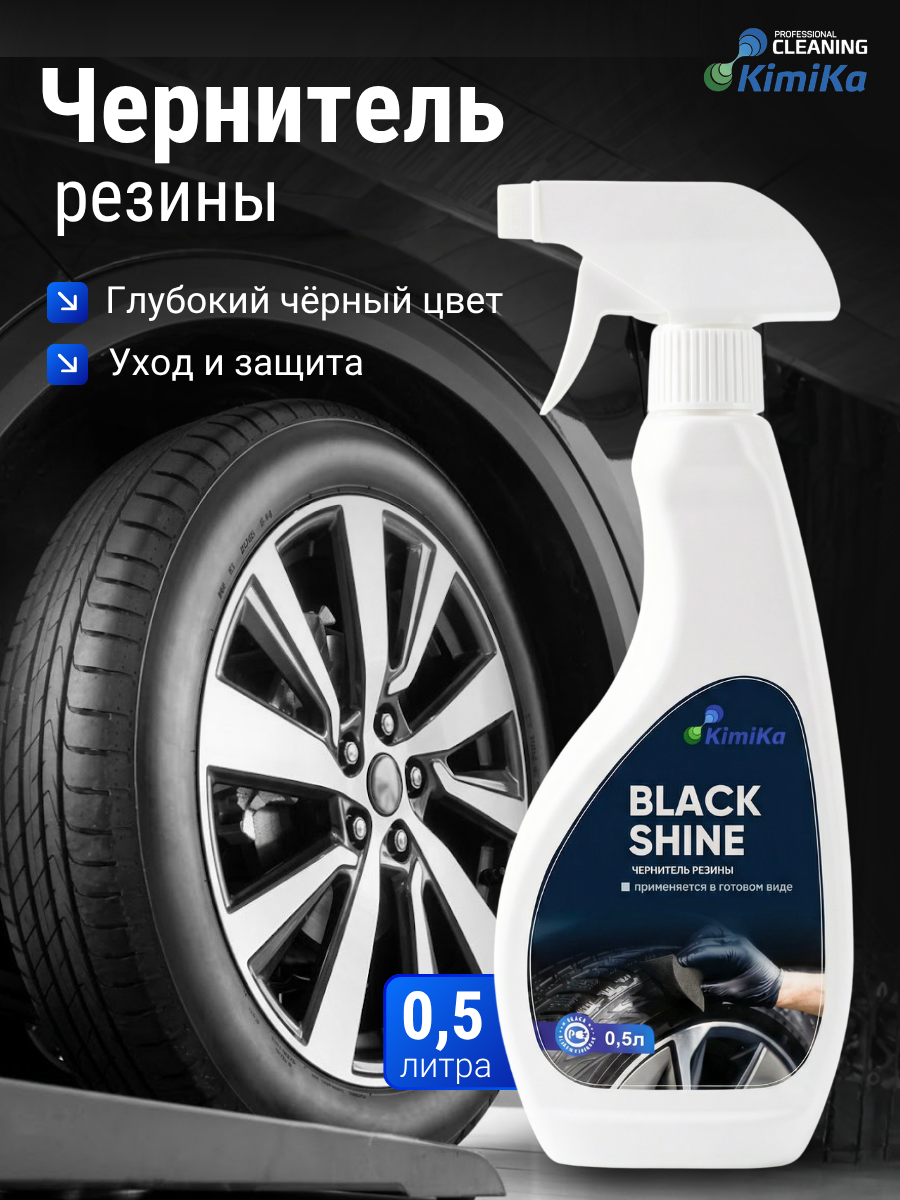 Чернитель резины, для любых видов, на водной основе, концентрат