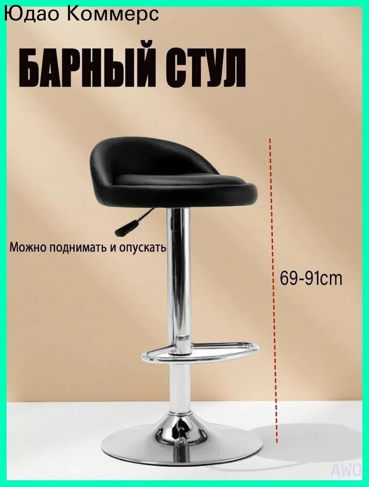 Барный стул Ergozen Tailor черный для кухни, 1 шт. Металлический барный стул с регулировкой высоты