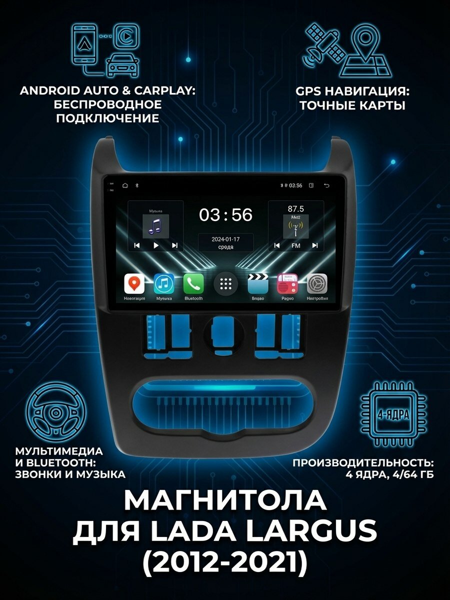 Магнитола автомобильная для Лада Ларгус 2012-2021 ( Lada Largus ) 4/64, 4 ядра Android 14, Wi-Fi CarPlay/Android Auto