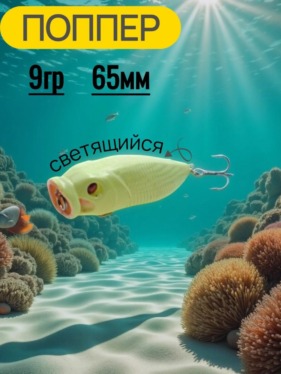 Поппер Ирбитка светящийся, 65 мм, вес 9 гр, цвет 1