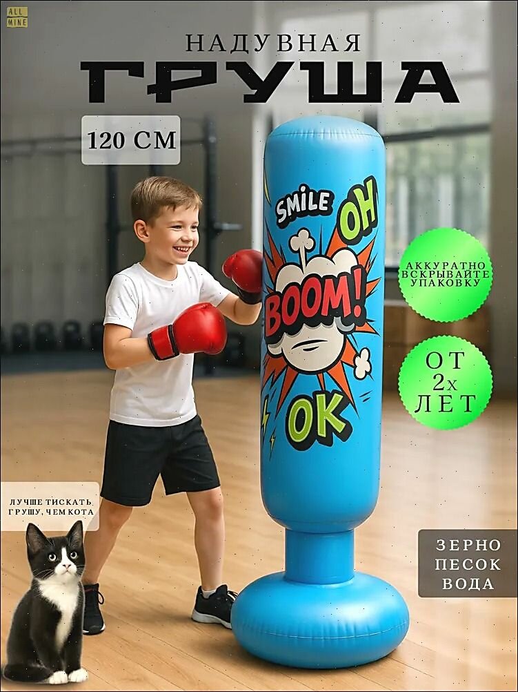 Боксерская надувная груша для детей и взрослых. Напольный мешок. Домашний тренажер для бокса.