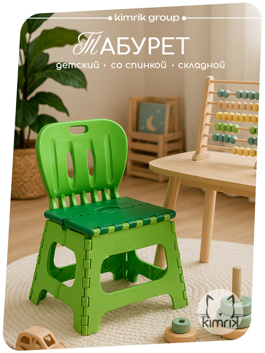 Табурет складной пластиковый со спинкой, зелено-салатовый, KIMRIK