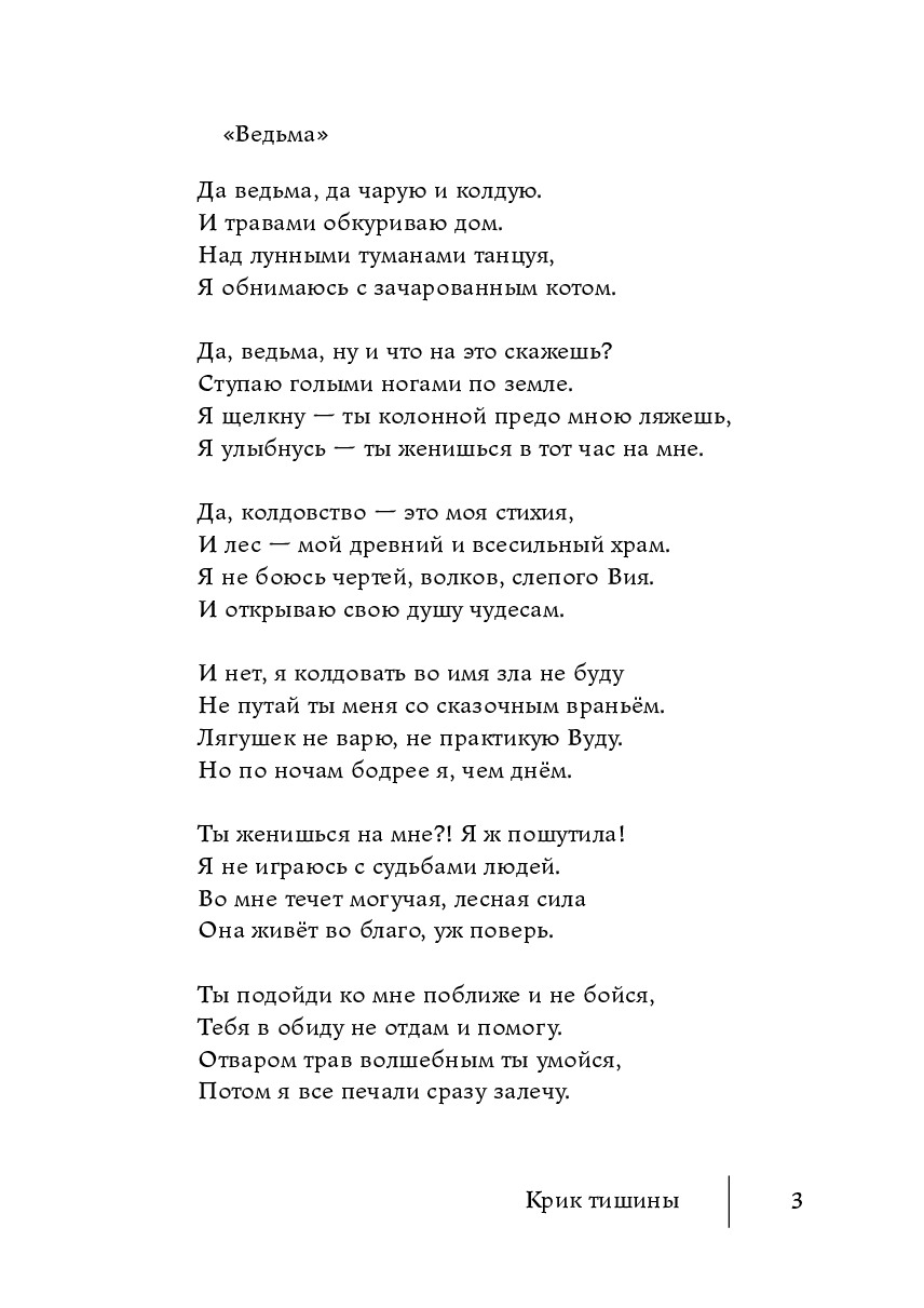 Крик тишины — фото 1