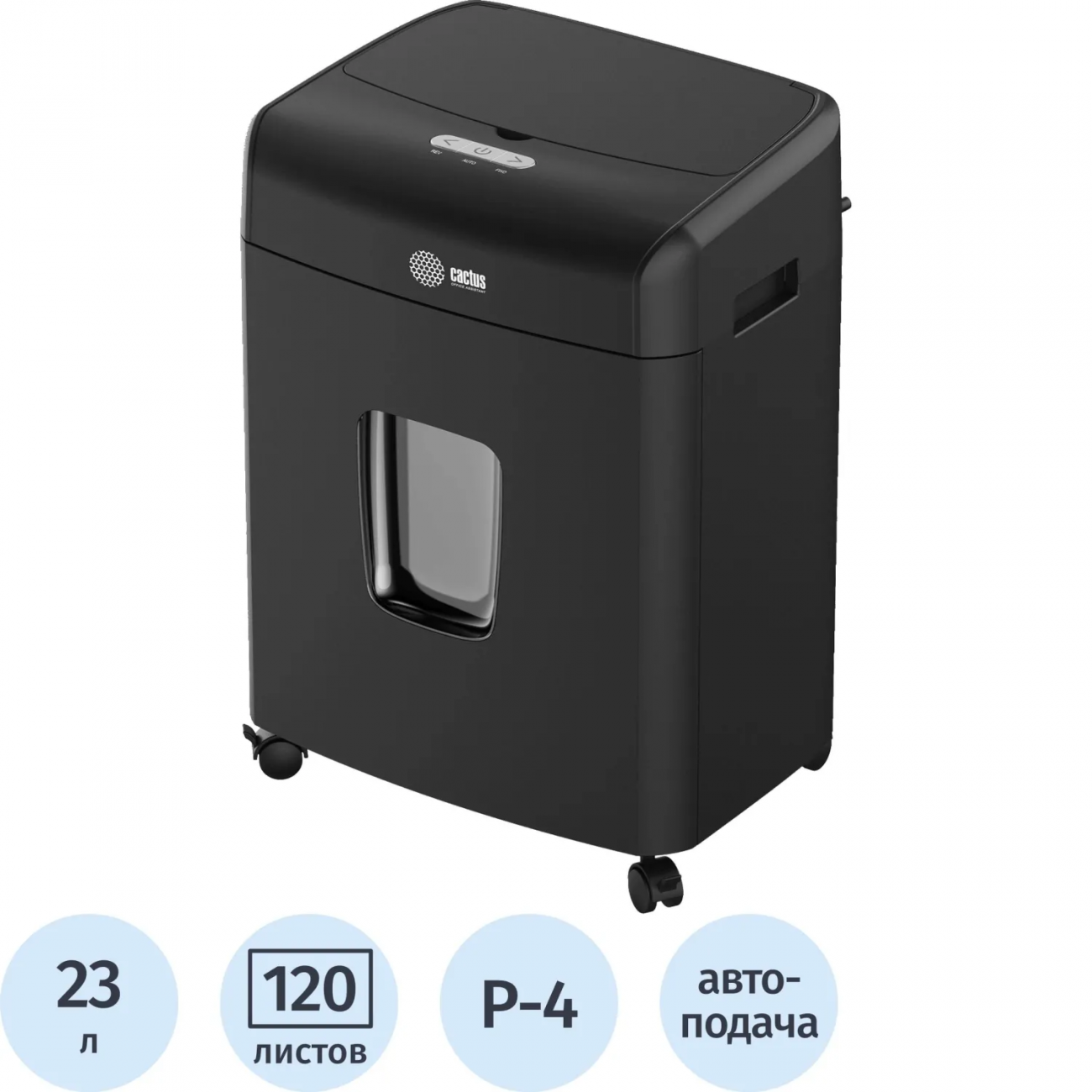 Шредер (уничтожитель) Cactus CS-SH-D6 4 ур. секр. 120лист. 23л 2067583