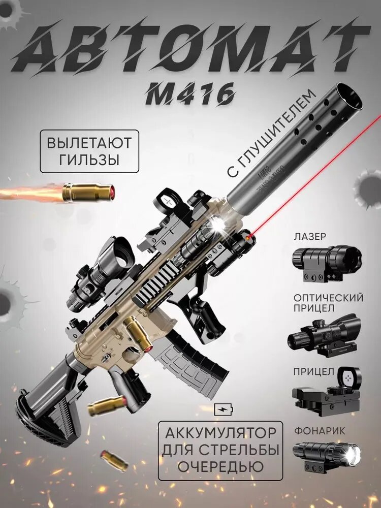 Игрушечные мягкие пули и гильзы от снарядов