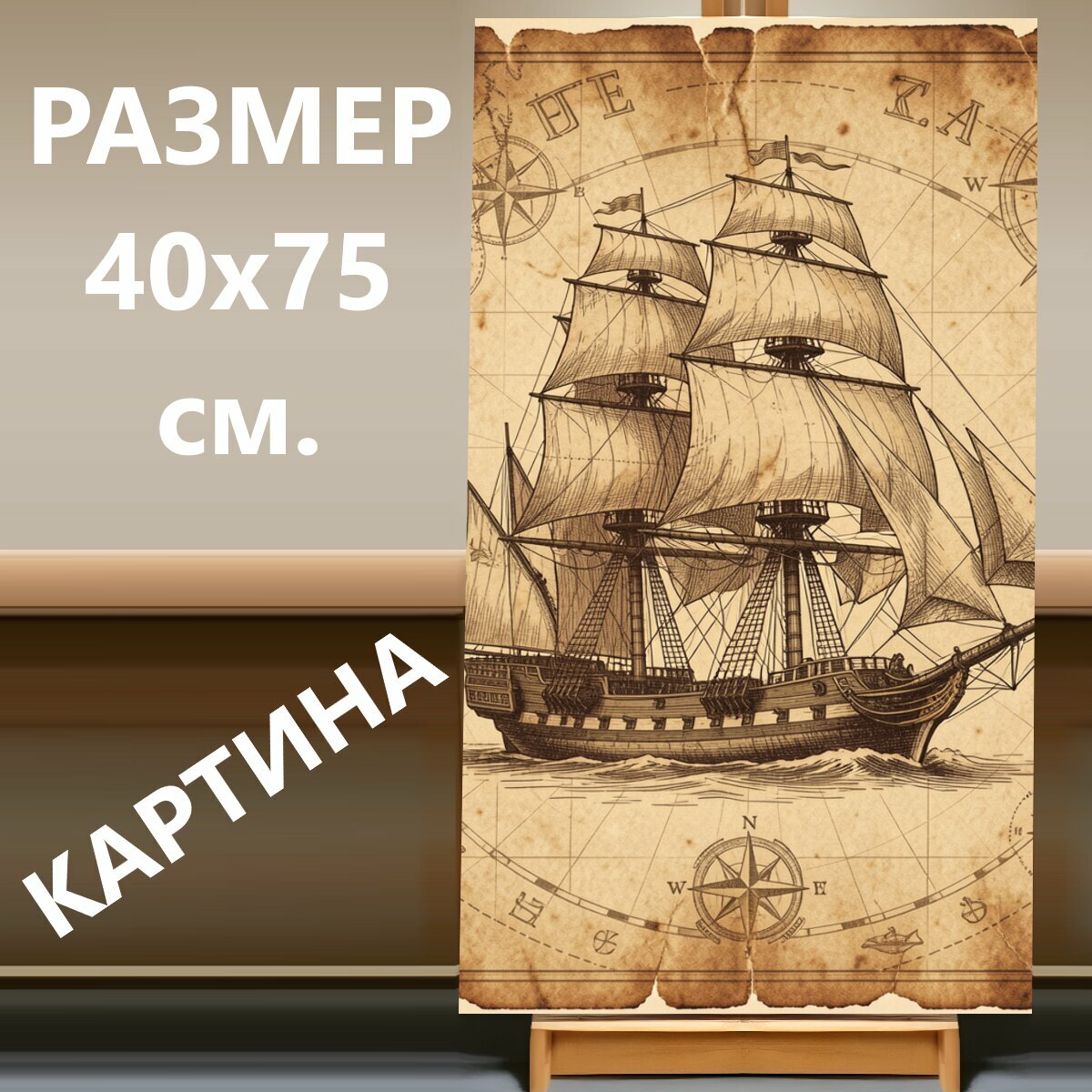 Картина на холсте "Парусный корабль на старой карте. Старинная морская композиция в винтажной сепии: большой трехмачтовый фрегат, компасные." на подрамнике 75х40 см. для интерьера