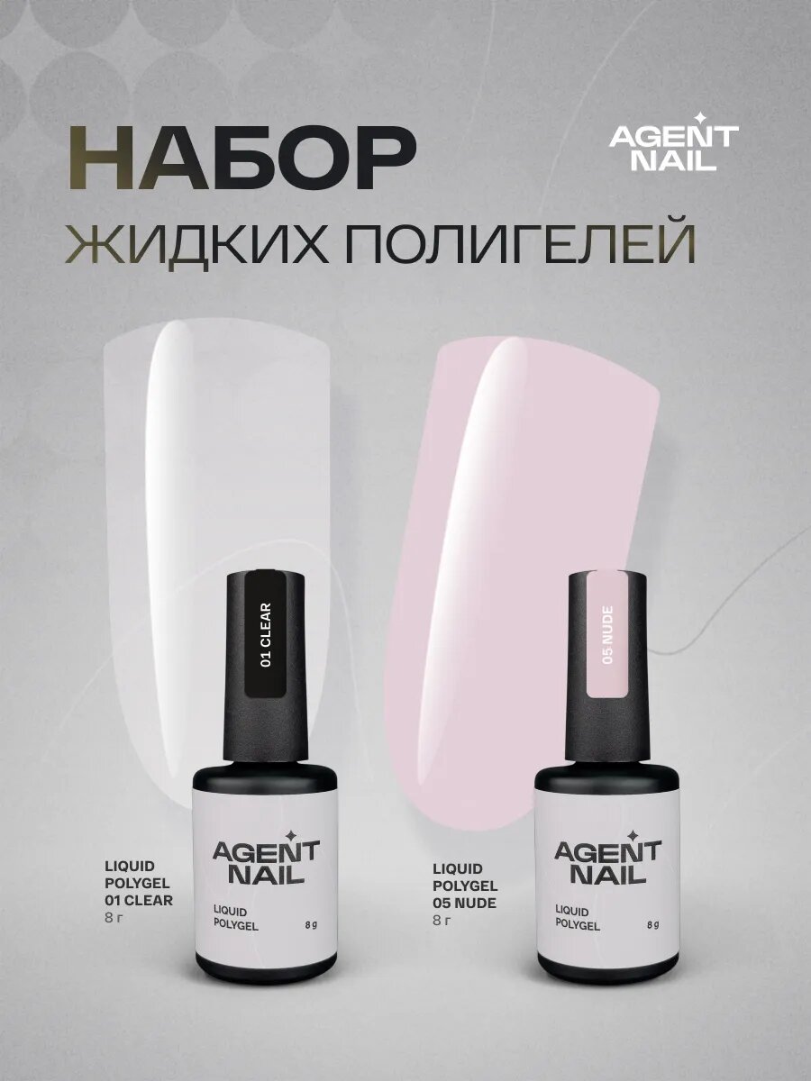 Набор жидких полигелей для ногтей, 2 шт по 8г