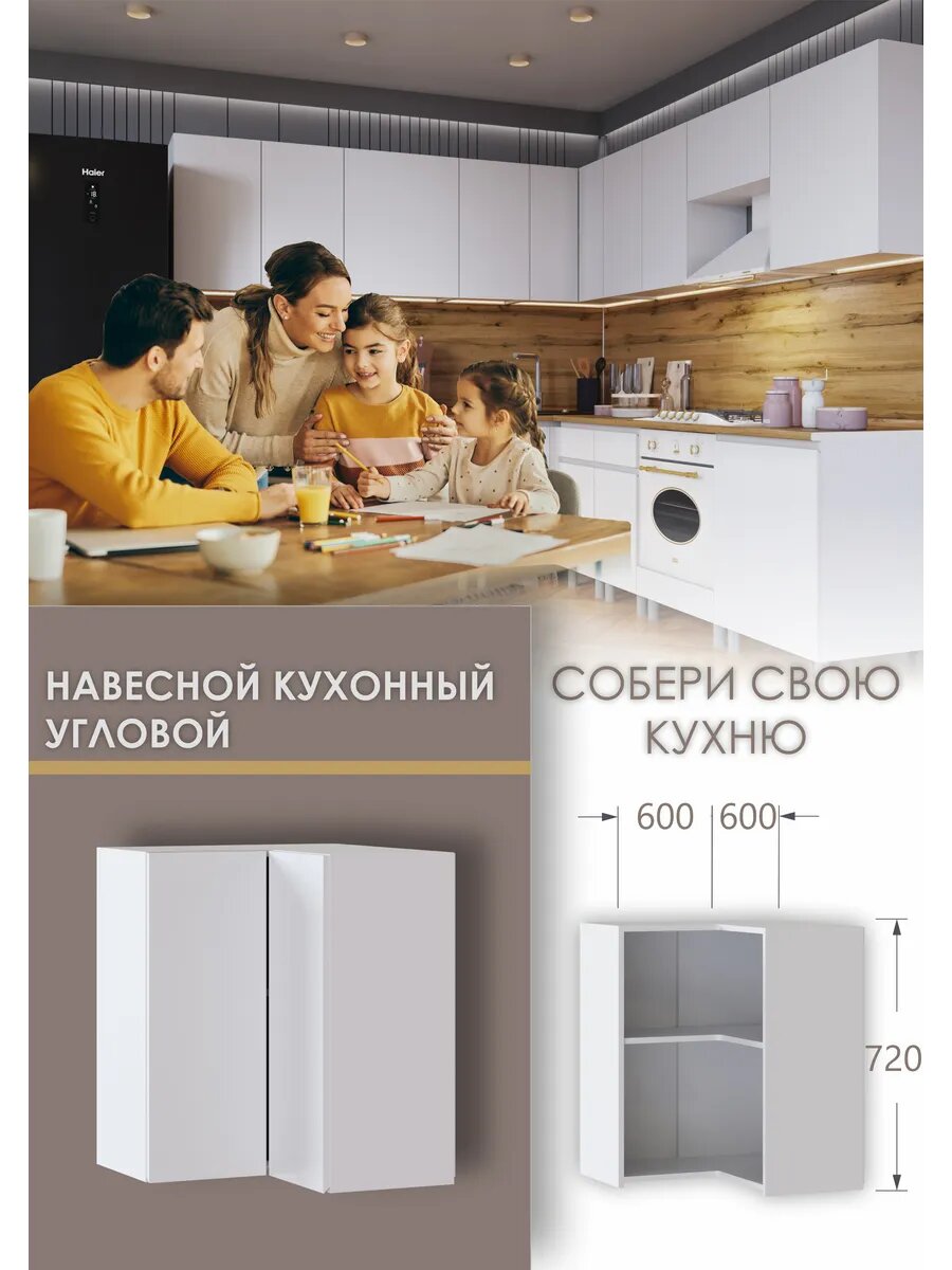 Кухонный модуль навесной угловой