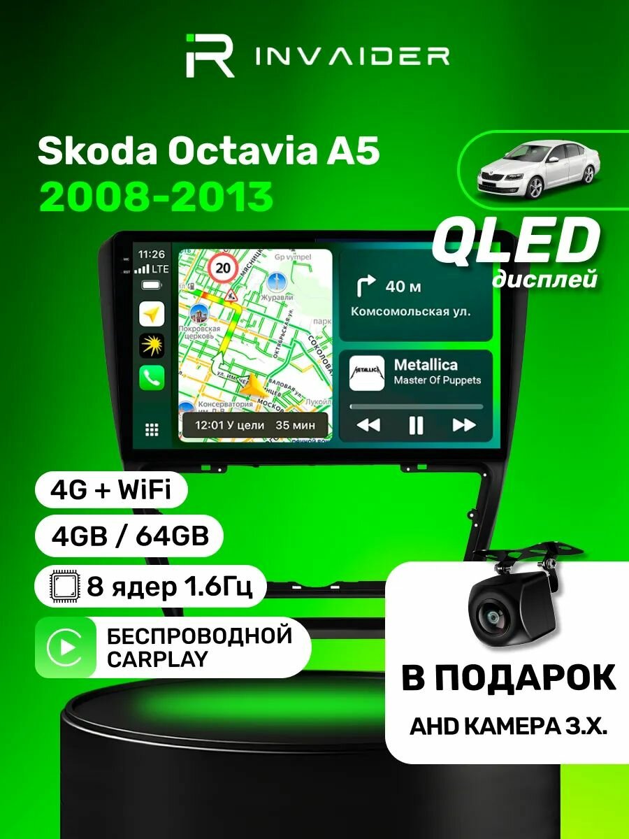 Магнитола Шкода Октавия А5 2008-2013 Андроид RR 4/64 8 ядер 1,6Гц DSP 4G Carplay QLED Автомагнитола Skoda Octavia A5 черная матовая рамка