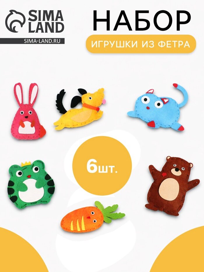 Игрушки из фетра «Зверята», 6 шт, набор для творчества
