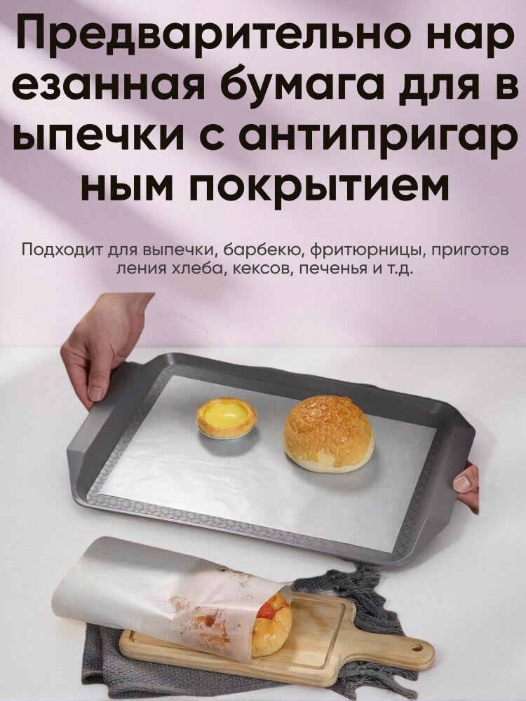 500 листов бумаги для выпечки, предварительно нарезанной бумаги для выпечки с антипригарным покрытием