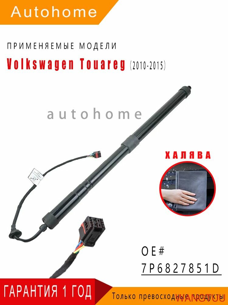Электропривод багажной двери Volkswagen Touareg 2010–2015 7P6827851D комплект L/R для замены штатного привода на VW