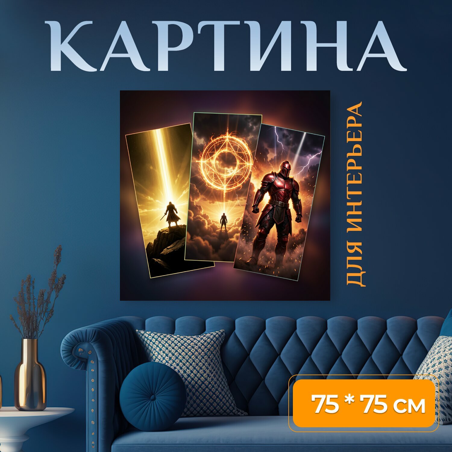 Картина на холсте "Фэнтези воины и магия. Эпический триптих в тёмных и огненных тонах: загадочный магический символ, сияние небес и рыцарь в." на подрамнике 75х75 см. для интерьера