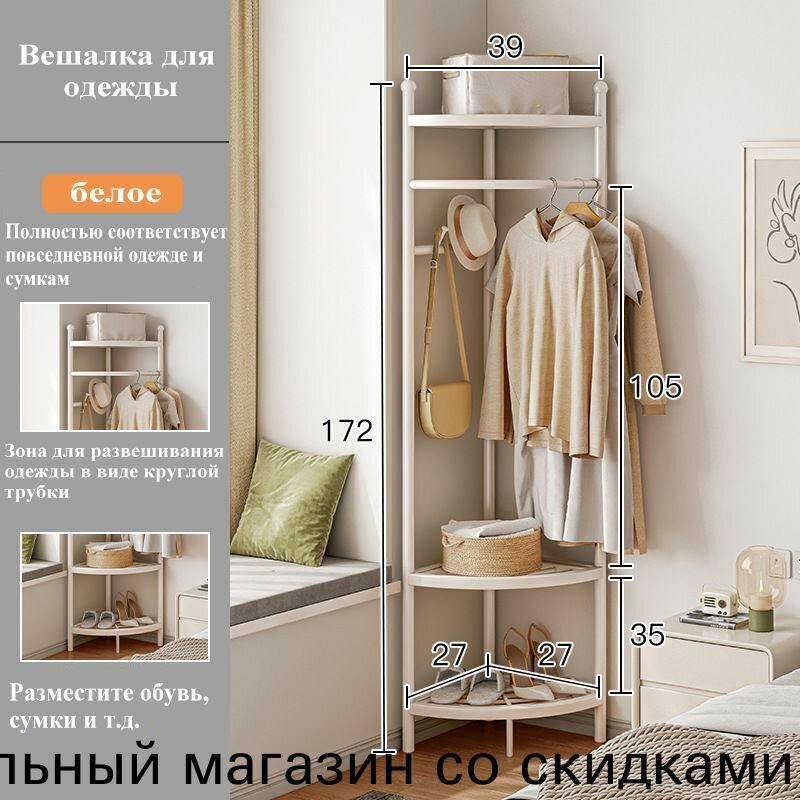 Вешалка для прихожей угловая, окрашенная углеродистая сталь, кремово-белый, 172*27 см