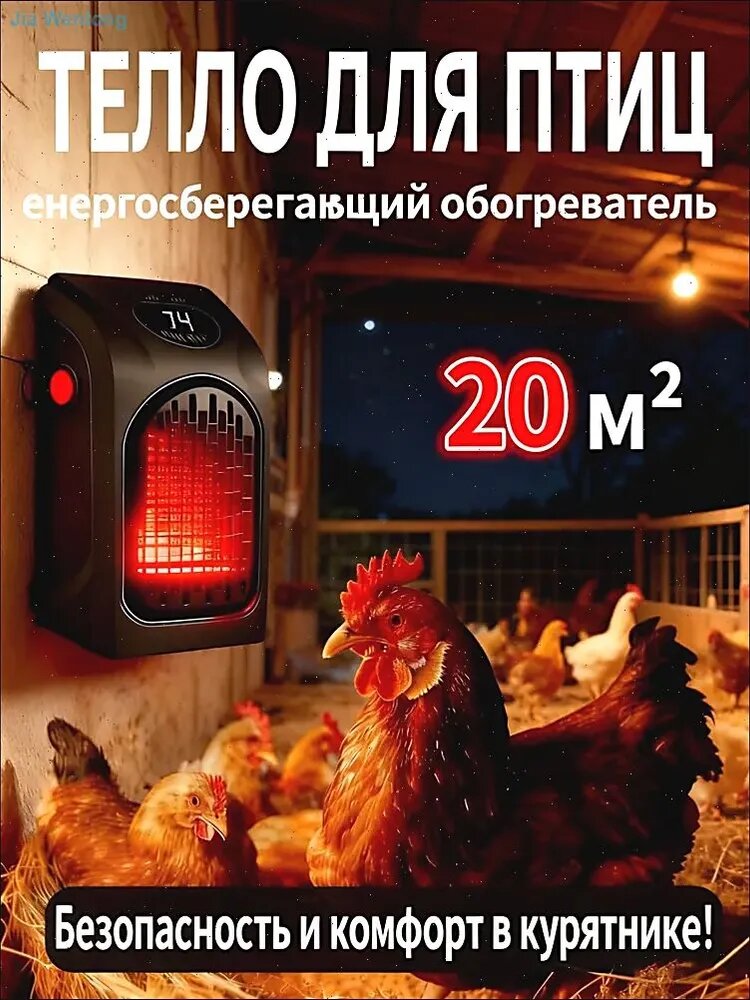 Подвесной инфракрасный обогреватель с функцией таймера и керамическим нагревательным элементом идеальное решение для обогрева цыплят и других сельскохозяйственных животных.