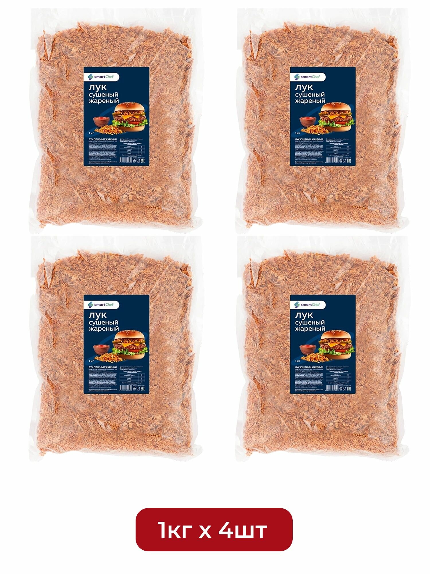Лук Smart Chef Сушеный Жареный Нидерланды 1кг х 4шт.